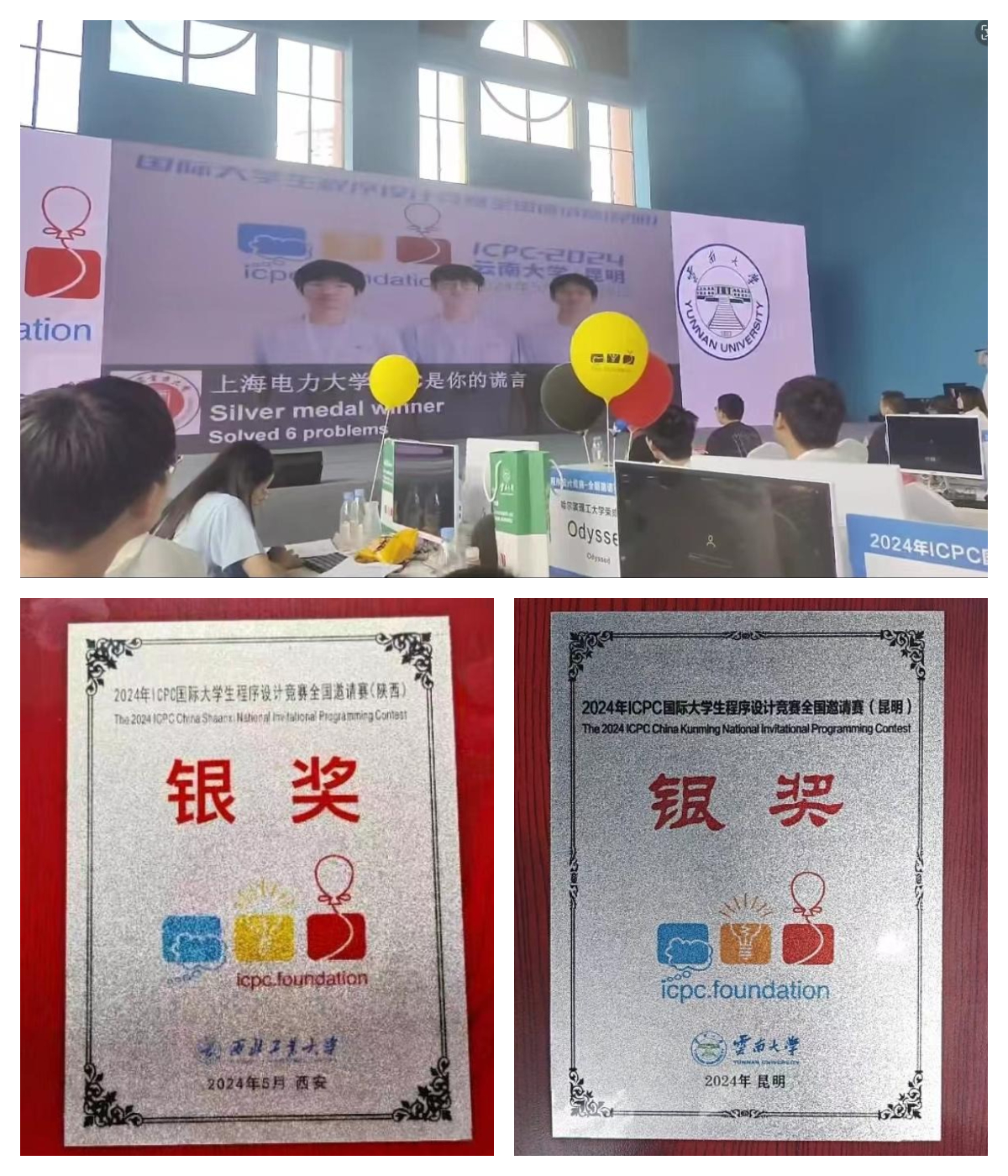 我校学子在ACM-ICPC国际大学生程序设计竞赛中斩获两项银奖