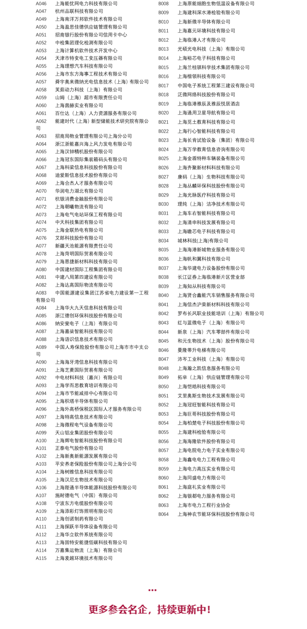 关于举办上海电力大学2024届毕业生秋季综合类招聘会的公告（第二场）