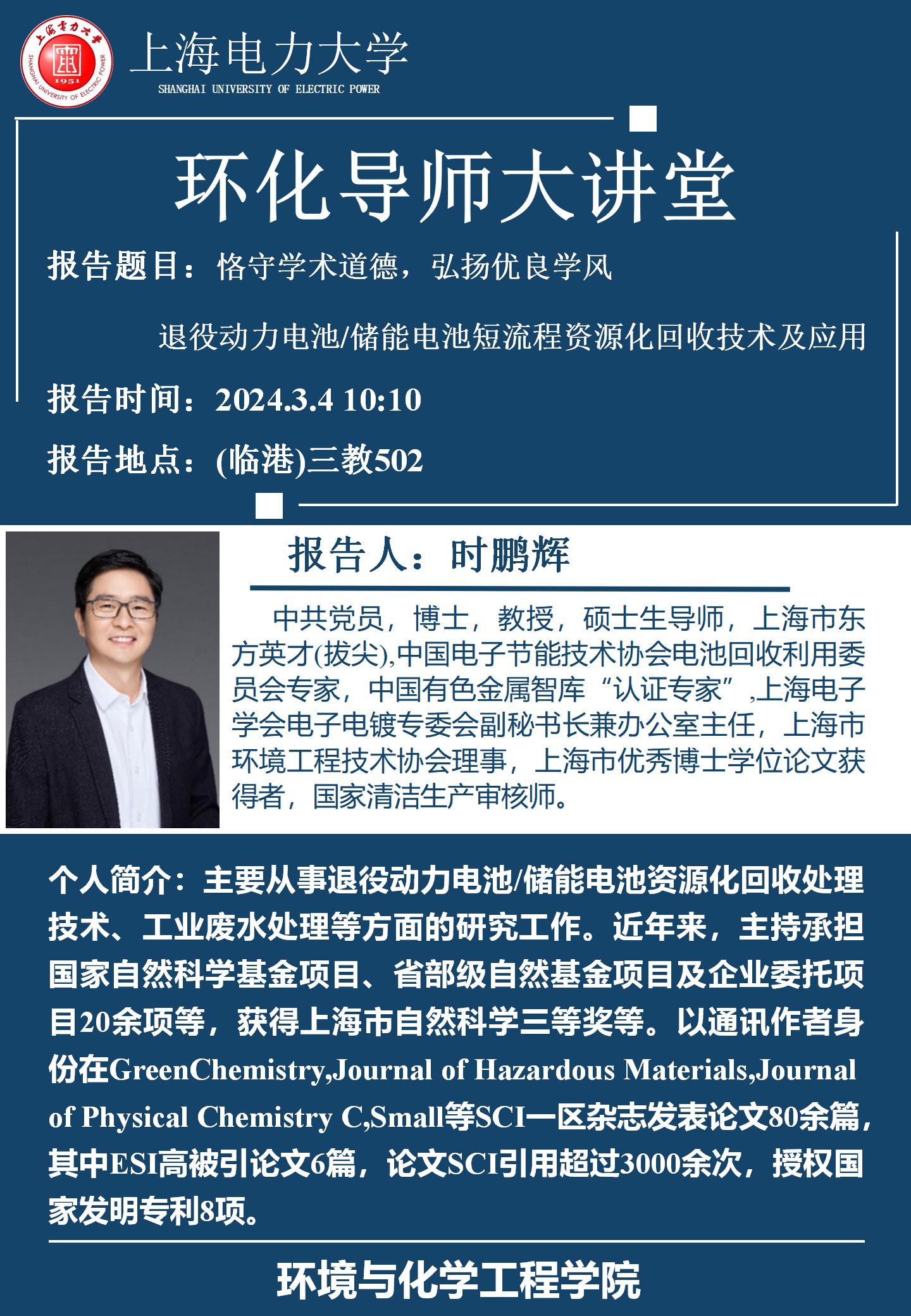 导师大讲堂第三十二讲：恪守学术道德，弘扬优良学风